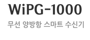 무선영상장치 WIPG-1000, WP-920 스마트학교 필수아이템 : 네이버 블로그