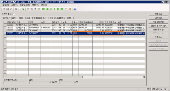 Microsoft ERP(AX 2009)의 채권채무 상계처리 : 네이버 블로그