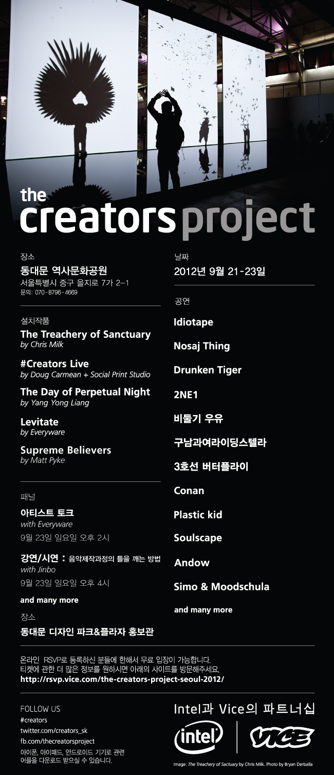 [전시/행사] 동대문전시회 the creators project : 네이버 블로그