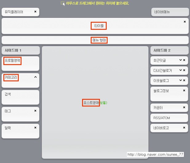 동영상 블로그레이아웃위젯설정하기 네이버 블로그
