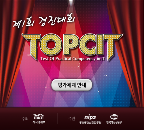 제1회 TOPCIT(Test Of Practical Competency In IT) 경진대회 시험후기. : 네이버 블로그