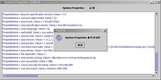 Java - system properties 조회하기 (Swing) : 네이버 블로그