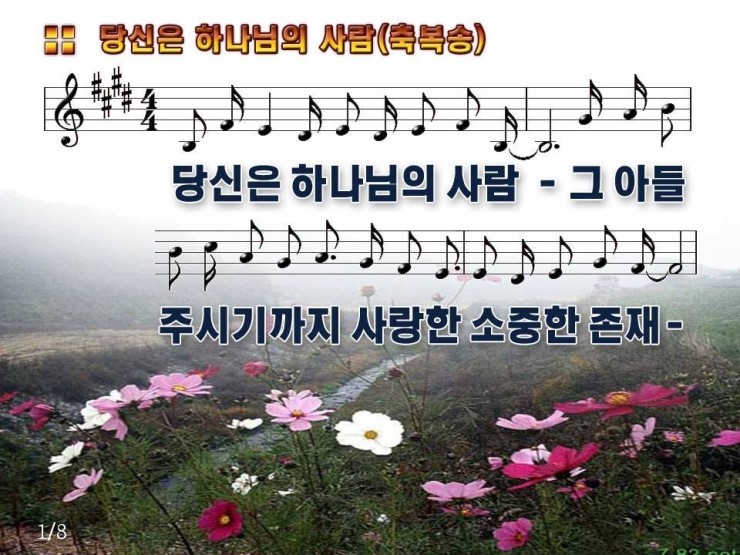 [PPT악보] 당신은 하나님의 사람 [이성재 곡] : 네이버 블로그