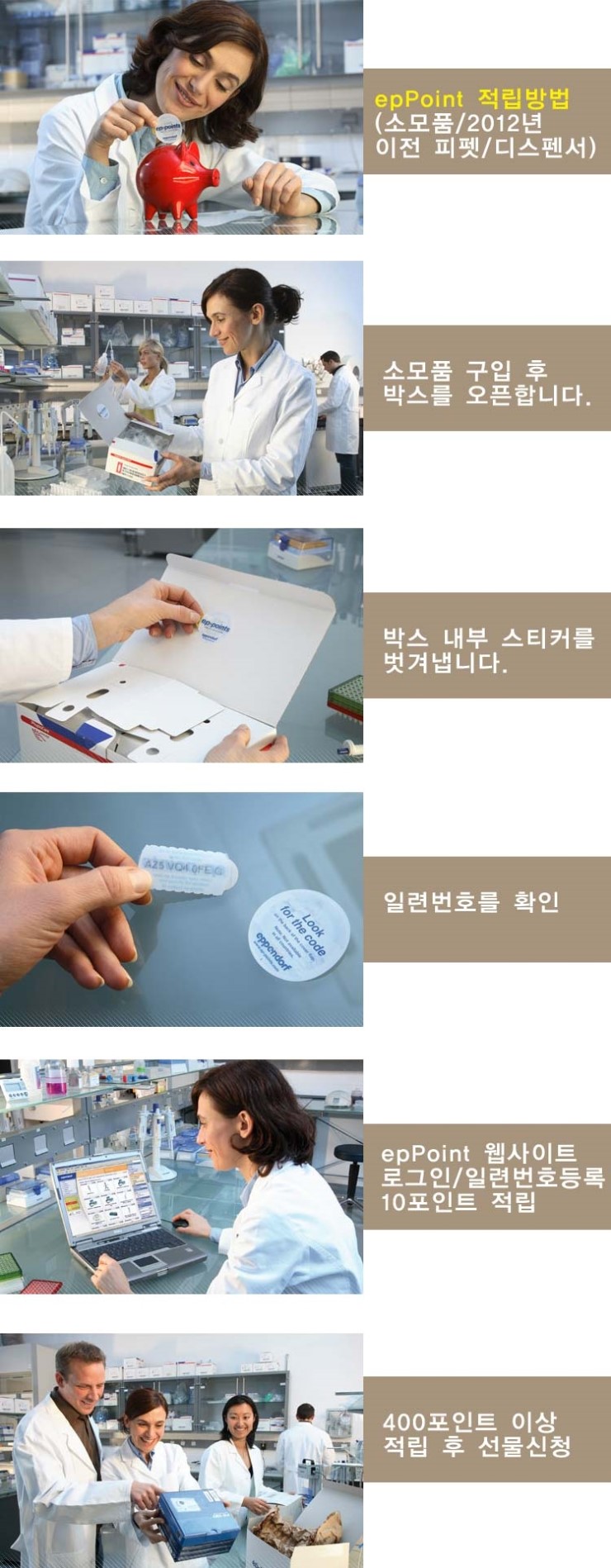 [epPoint 소식 ] Eppendorf epPoints 리워드 적립 및 사용법 안내 : 네이버 블로그