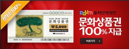 [문상이벤트]다음(daum)에서 피망 고스톱/포커 게임을 한판이라도 하면 문화상품권 5천원 지급 중! : 네이버 블로그