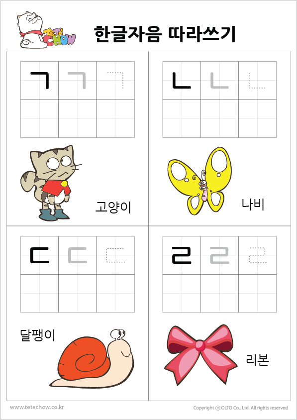 한글 따라쓰기 [프린트-A4용지] 한글 자음 따라쓰기 : 네이버 블로그