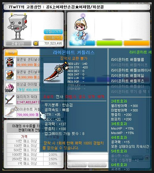메이플스토리 스카니아 솔새향 포스팅솔새향스카니아솔새향메이플솔새향스카니아아란메이플메이플장사스카니아장사메이플시세