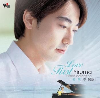 이루마 특집 제1탄 'First Love'(다운,듣기) : 네이버 블로그