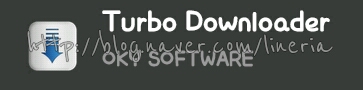 Turbo Downloader(업그레이드 버전인 Turbo Download Manager를 다운 받으세요.) : 네이버 블로그