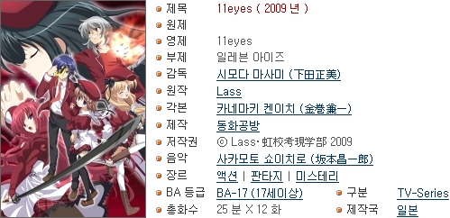 11eyes OP - Arrival of Tears, 11eyes ED - Sequentia : 네이버 블로그