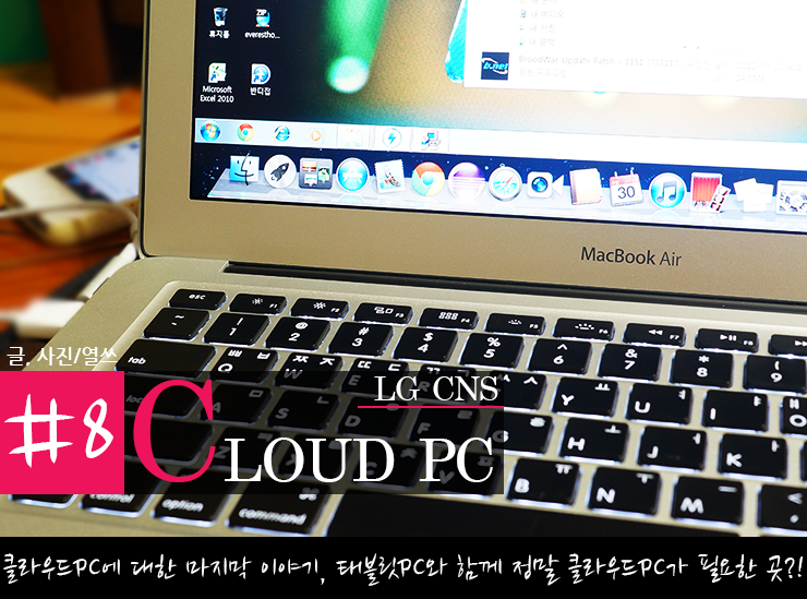 LG CNS CLOUDPC, 맥과 윈도우 그리고 총평 : 네이버 블로그