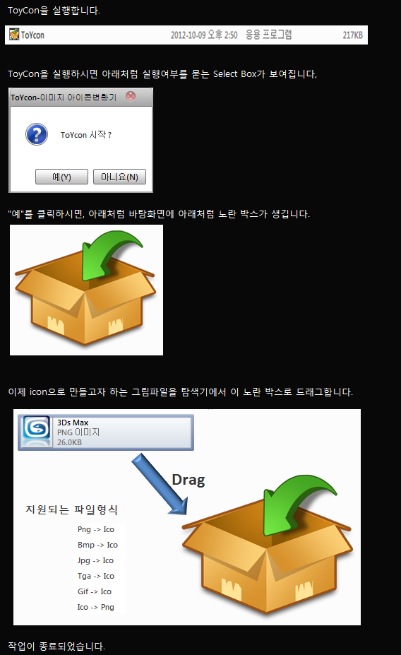 ToyCon 사용법 - Icon파일 만들기 프로그램(무설치) : 네이버 블로그