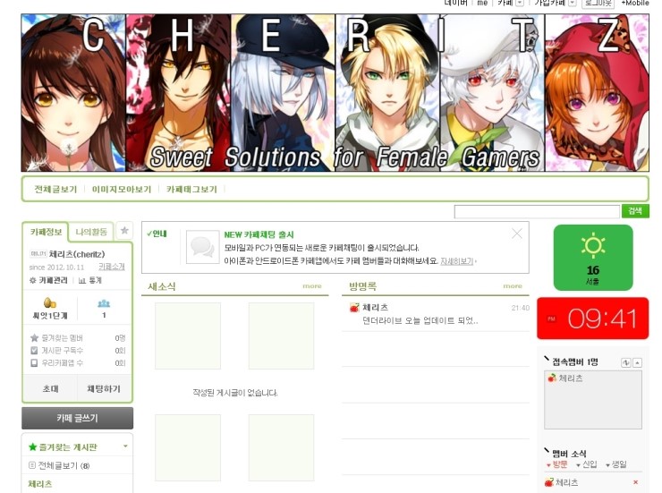 체리츠 공식 카페가 만들어졌습니다. : 네이버 블로그