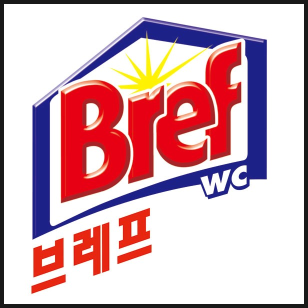 [브레프]욕실혁명의 시작!신개념 변기세정제 Bref로 유쾌상쾌통쾌한 화장실을 만들어보세요! : 네이버 블로그