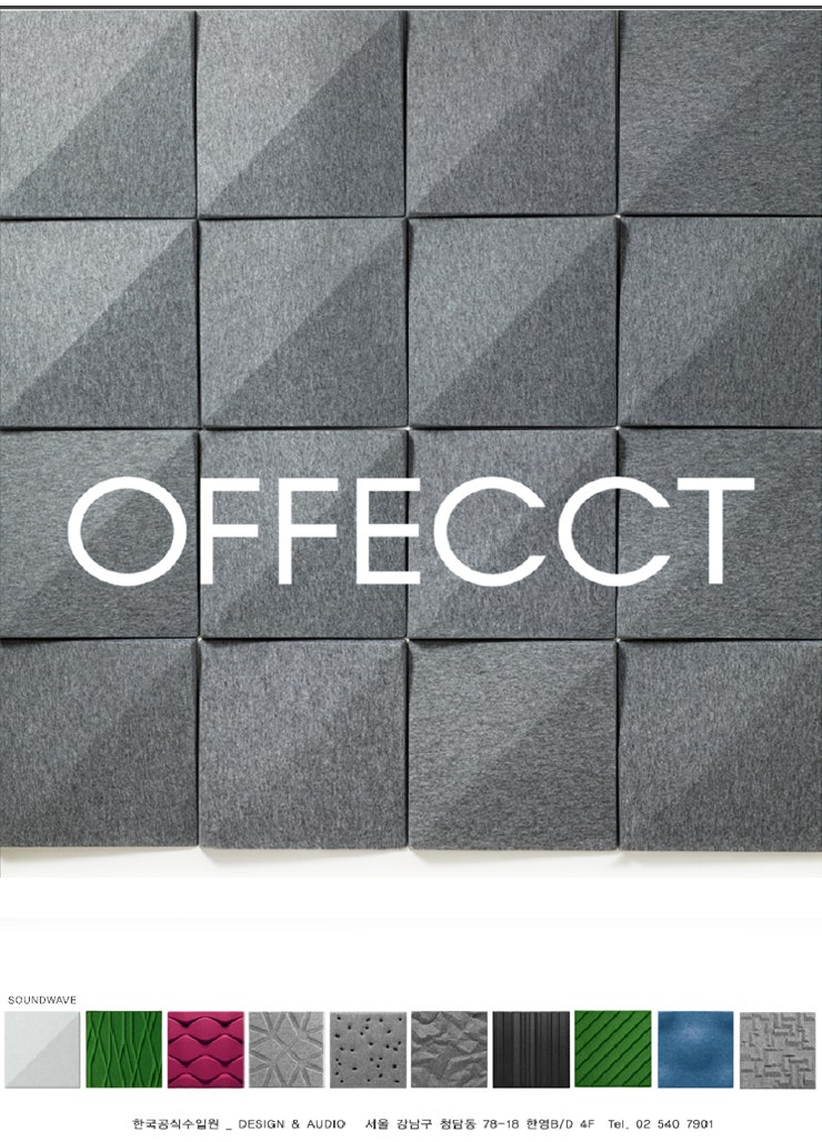 오펙트(OFFECCT) 음향판넬 매체 광고 : 네이버 블로그