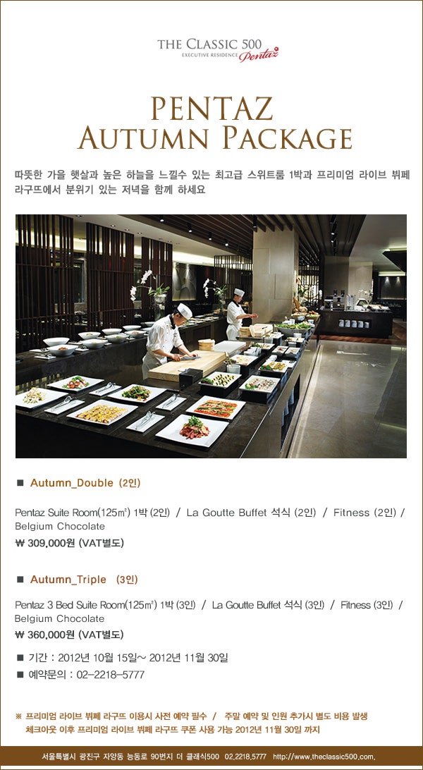 [더 클래식 500] PENTAZ AUTUMN PACKAGE : 네이버 블로그