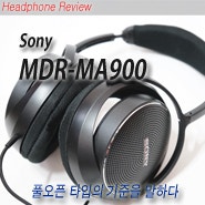 소니(Sony) MDR-MA900 완전개방형 헤드폰 리뷰 (+측정치 추가) : 네이버 블로그
