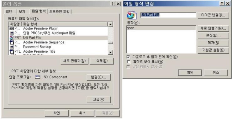 UG NX_prt 파일 오픈시 실행버전 설정 : 네이버 블로그