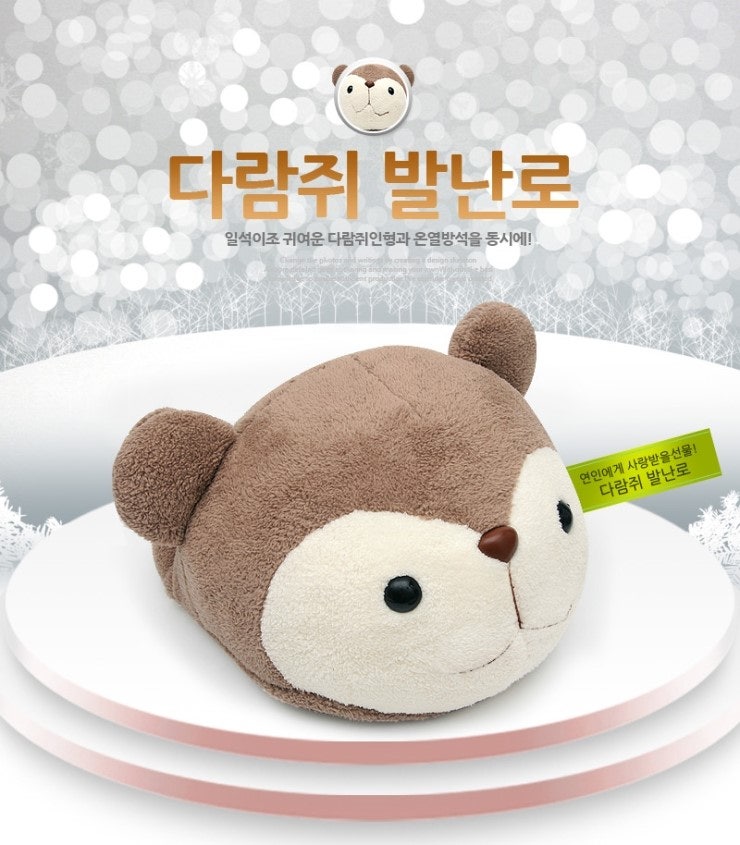 다람쥐발난로발온열기 전기발난로방한용품사무실발난로발난로추천발전기방석전기방석온열방석발보온따뜻한발난로온열발난로발 따뜻하게 하는법 네이버 블로그