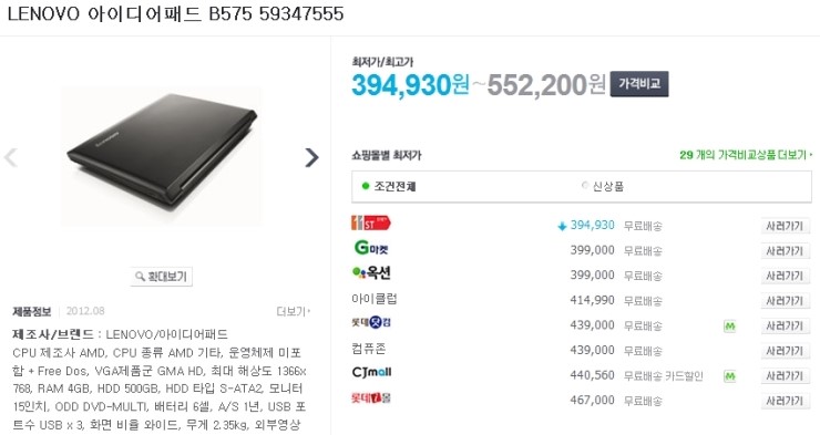 30~40만원대 노트북 추천 레노버 B575 59-347555 : 네이버 블로그