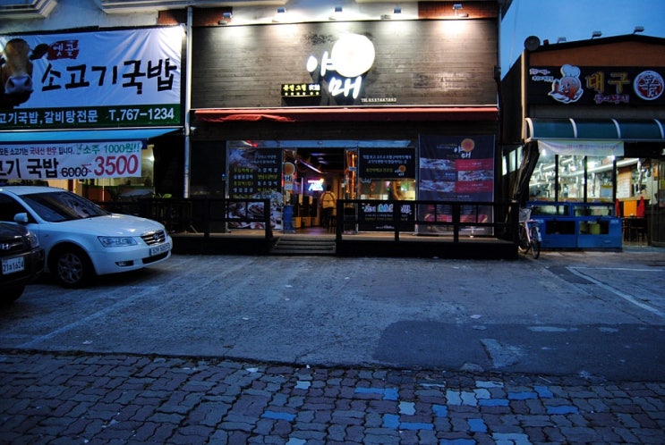 대구 두산동맛집-퓨전그릴 야매..두툼한 생삼겹살과 달콤간장맛 돼지갈비..살이 통통한 오징어꼬치까지 : 네이버 블로그