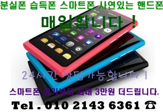 분실폰/습득폰/미납폰/연체폰/2g/3g/4g/스마트폰/아이폰/갤럭시/베가레이서/옵티머스/아이폰4/아이폰4s/갤럭시s/갤럭시s2/갤럭시s3/베가레이서lte/옵티머스뷰/sk ...