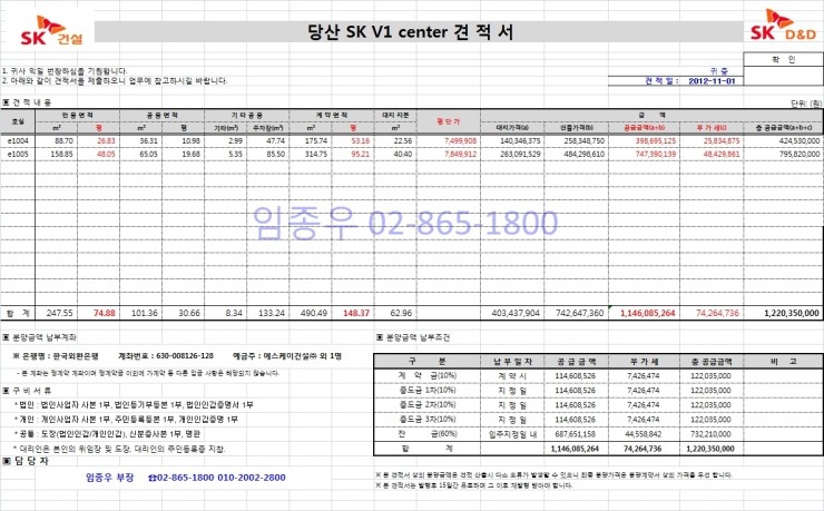 견적서가격면적표입니다/skv1 sk v1센터/영등포당산동아파트형공장분양 : 네이버 블로그