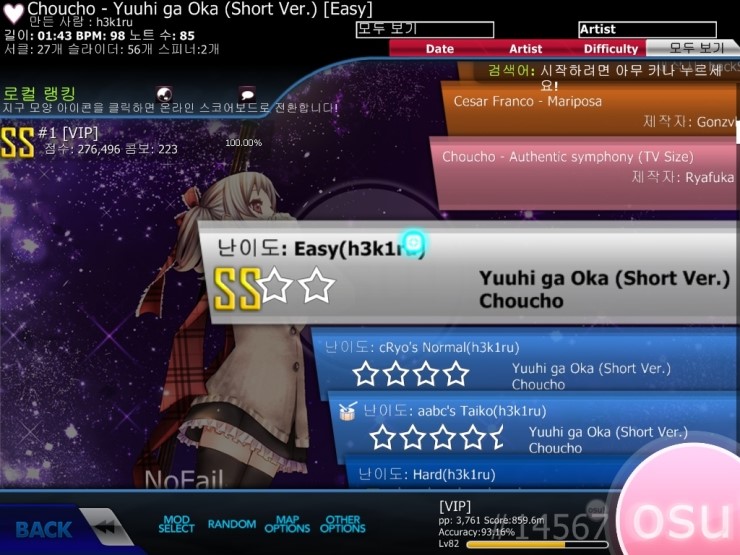 [OSU]Easy,Normal SS랭크로 클리어하기 프로젝트 !! : 네이버 블로그