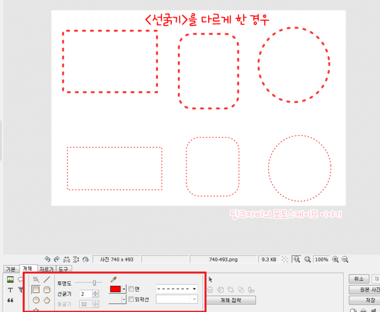 점선그리기점선동그라미그리기포토스케이프사진편집 사진예쁘게 편집하는 방법 화살표그리기사진에 설명선 넣는방법점선쉽게
