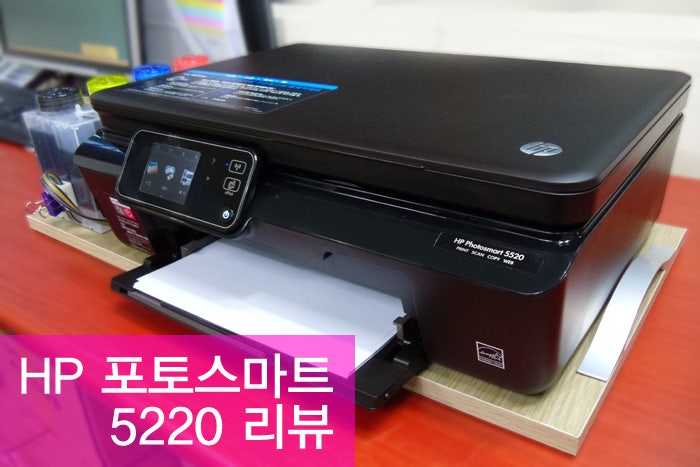 [미래전산]가정용 복합기 추천 - HP 포토스마트 5520 e복합기 리뷰 : 네이버 블로그