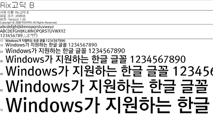 폰트릭스 rix font, 고딕, 고양이소파, 공주야사랑해, 구름빵 : 네이버 블로그