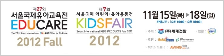 코엑스 유아교육전 유아교육전 가기전에 체크하세요전시도면 주차 참여업체리스트 무료입장 가족무료입장1인 더 가능해요
