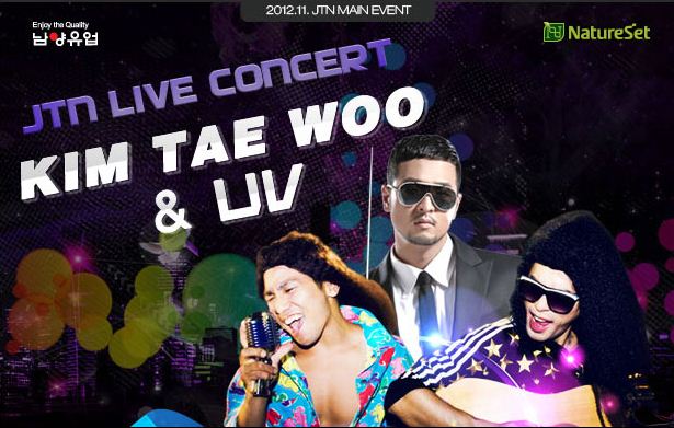 [2012.11.06] JTN콘서트 김태우&UV 위트있는 남자들의 신나는 콘서트 현장! : 네이버 블로그