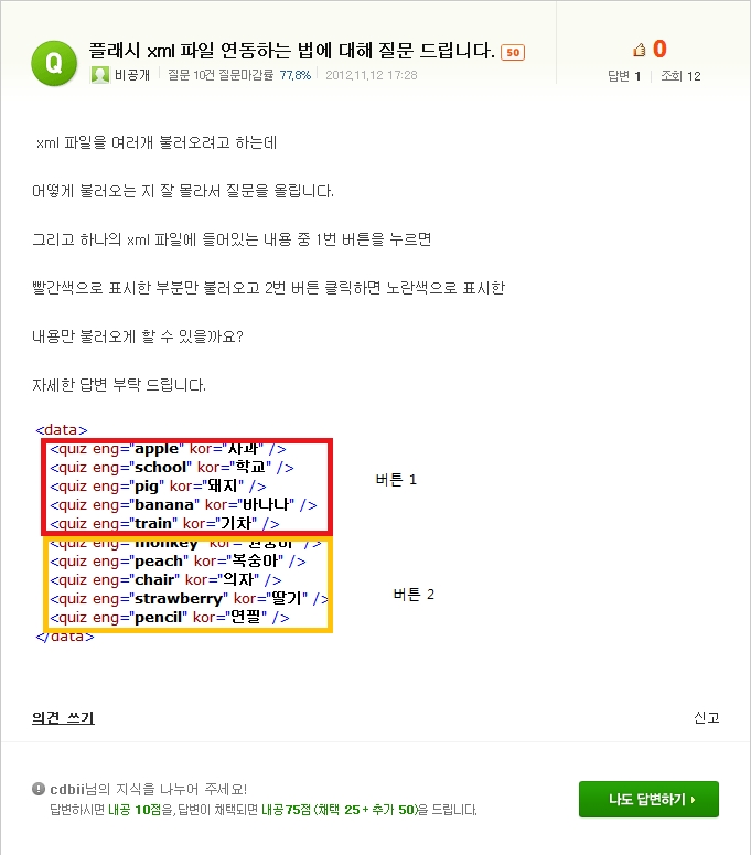 플래시 xml 파일 연동하는 법에 대해 질문 드립니다. : 네이버 블로그