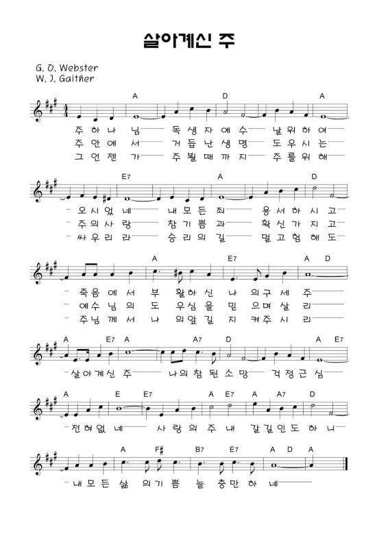 복음성가악보-살아계신주 : 네이버 블로그
