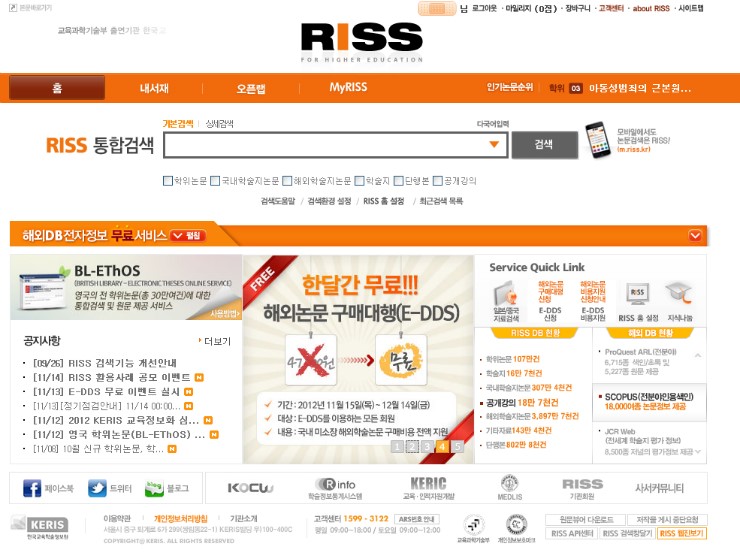 [논문검색] 학술 연구정보서비스 RISS : 네이버 블로그