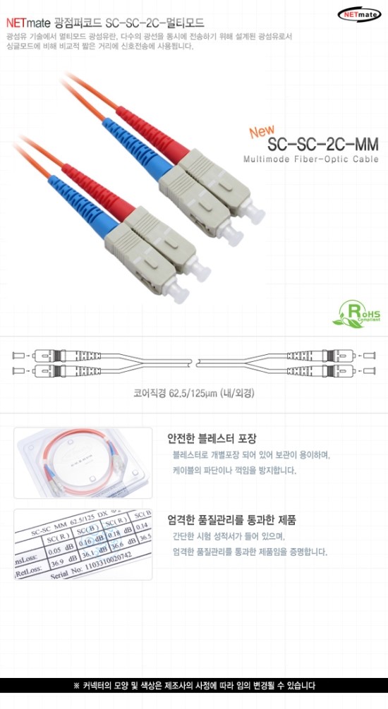 NETmate SC-SC Type 멀티모드 광케이블/광점퍼코드 : 네이버 블로그