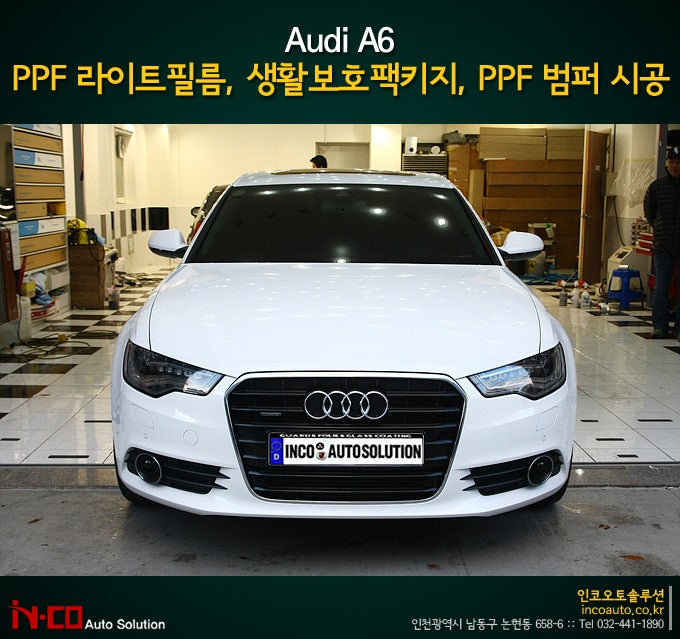 [인코] Audi A6 - PPF 라이트필름, 생활보호팩키지, PPF 범퍼 시공 : 네이버 블로그
