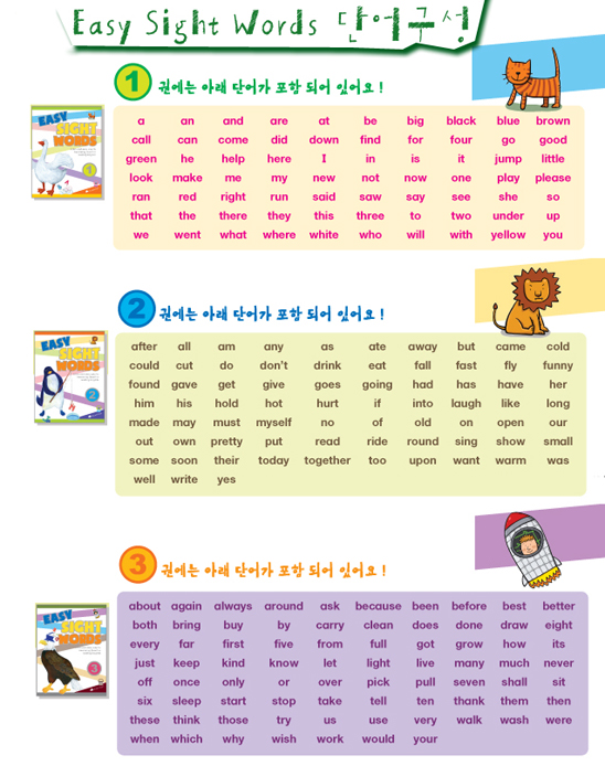 [Sight Words] Easy Sight words 시리즈는 어떻게 만들어졌나? : 네이버 블로그