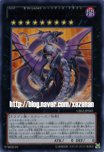 2012.11.20 오늘의 카드 - No.(넘버즈)92 위해신룡 Heart-eartH Dragon(하트어스 드래곤 ...