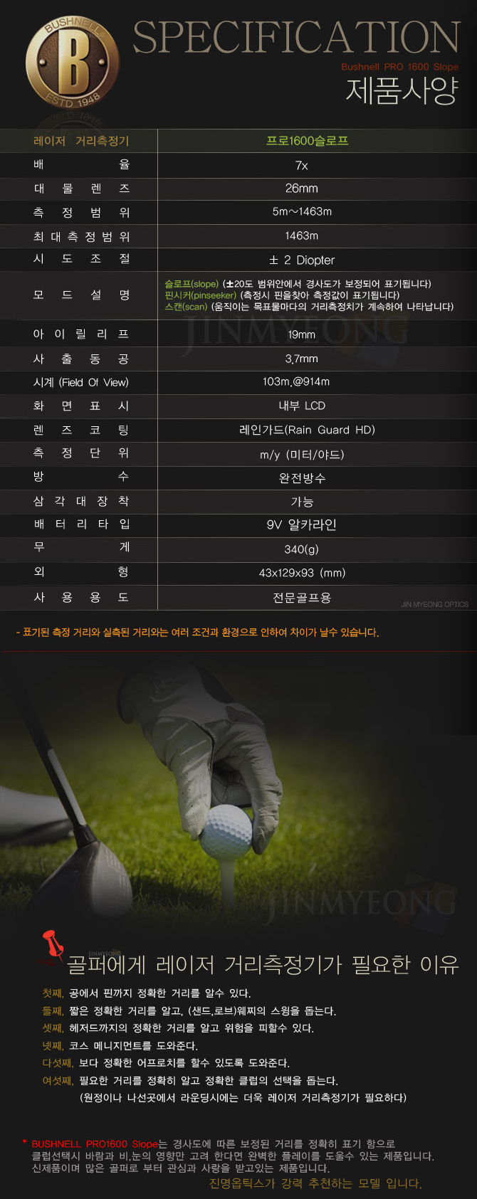 Bushnell 부쉬넬 PRO 1600 SLOPE EDITION 프로 1600 슬로프 에디션 거리측정기 1600 슬로프 상세정보 ...