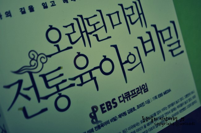 전통육아의 비밀 오래된 미래 전통육아의 비밀 Ebs다큐프라임 네이버 블로그