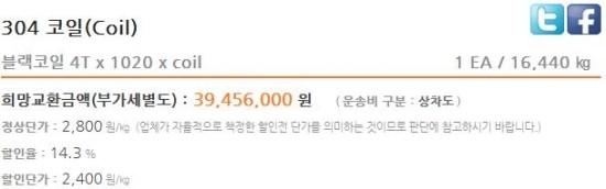 [ 스테인리스 STS 304 코일 ] 304 코일(Coil) 블랙코일 4T x 1020 x coil : 네이버 블로그