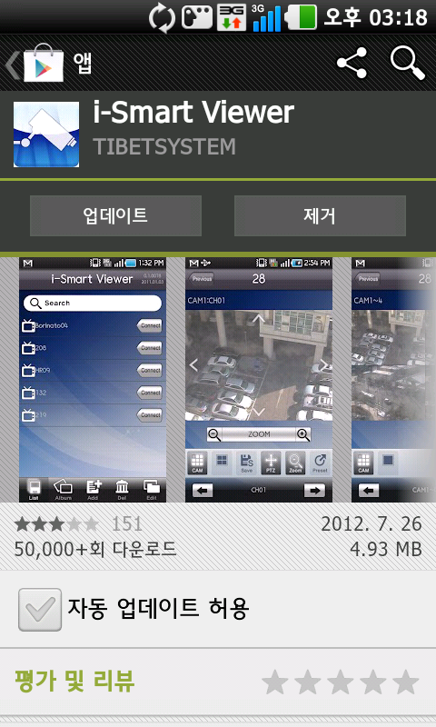 i-smart viewer [cctv 스마트폰에서 실시간으로 보자] 사용법 : 네이버 블로그