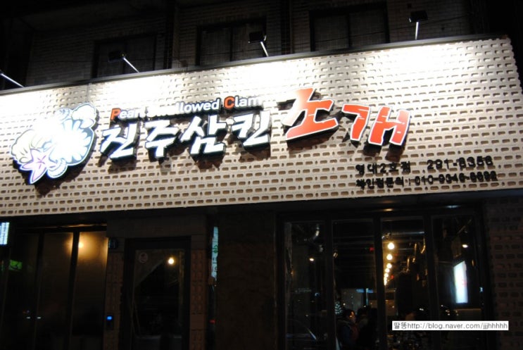 [대구맛집.대명동맛집]진주삼킨조개-푸짐한 조개찜+ 꽃게찜=조게찜..싱싱한 조개.굴.. 다양한 해물찜 : 네이버 블로그