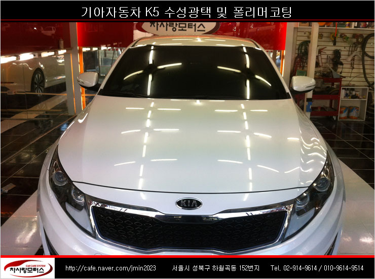 K5 수성광택 광택코팅 명품수성광택 고광택 일반광택 유리막코팅 발수코팅 폴리머코팅 네비게이션 매립 블랙박스