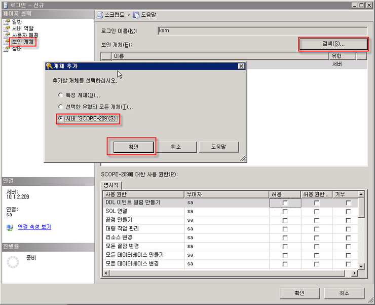 MS-SQL 2008 R2(@008) 사용자 계정 추가 후 권한 주기 : 네이버 블로그