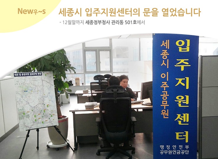 세종시 공무원임대아파트 입주지원센터의 문을 열었습니다 네이버 블로그