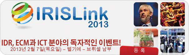 IRISLink 2013 : 네이버 블로그