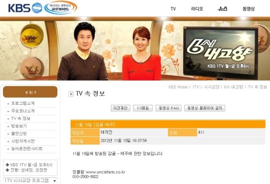 KBS1 6시 내고향에 안내된 엉클팜 주소입니다 ^^ : 네이버 블로그